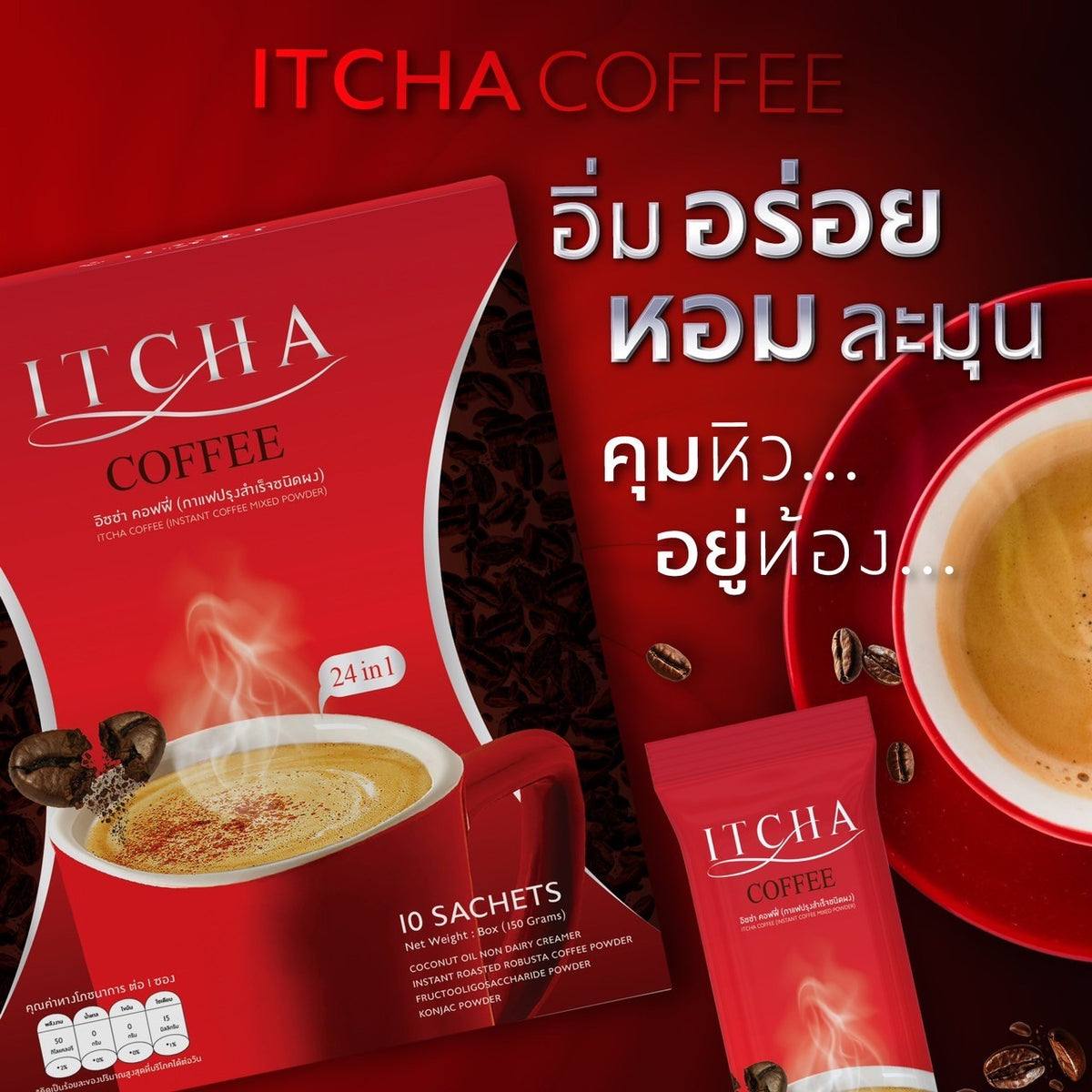 Itcha coffee-อิชช่า คอฟฟี่ – Sukanya Online Thai Food