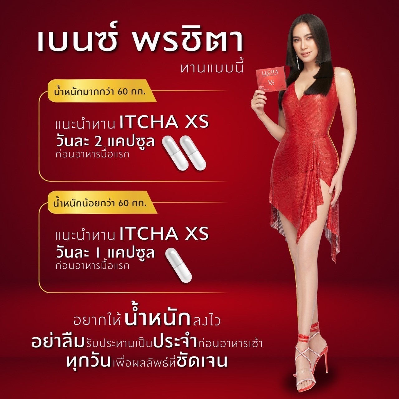ITCHA PLUS XS-ITCHA XS - อิชช่า เอ็กเอส (10 เม็ด) – Sukanya Online Thai Food