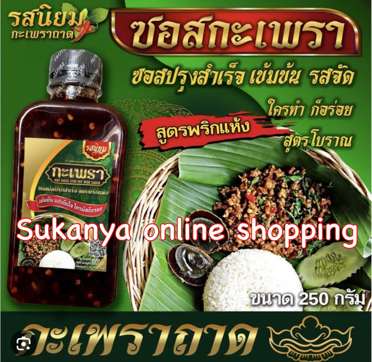 ซอสผัดกระเพรา-รสนิยม-Hot Basil Stir-Fry Wok Sauce – Sukanya Online Thai ...